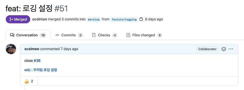 깃린이를 위한 브랜치 전략