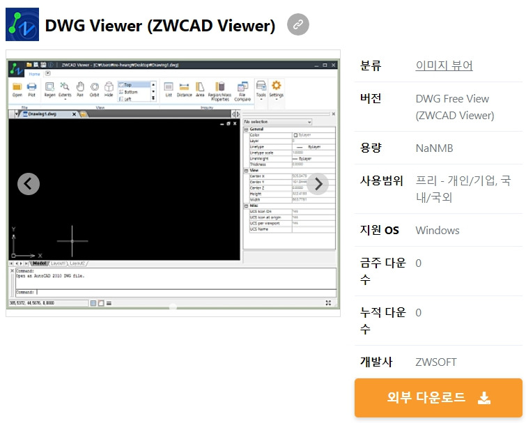 DWG Viewer (ZWCAD Viewer) 무료 다운로드