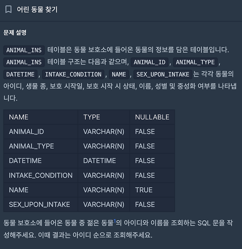 [Programmers] MySQL 어린 동물 찾기