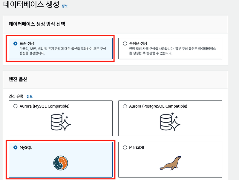 [AWS] RDS MySQL 데이터베이스 생성
