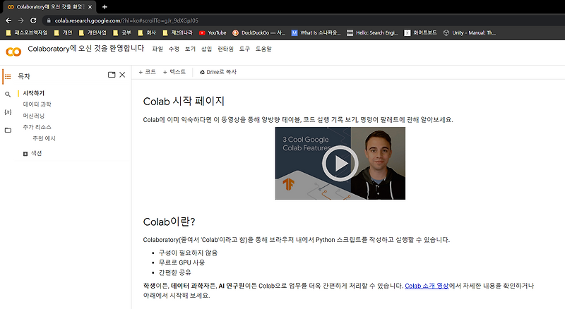Site) Google Colab (Google Python Code 실행)