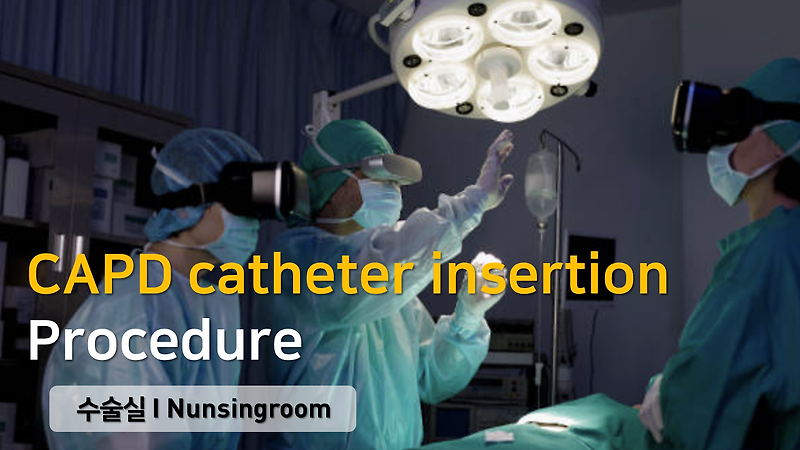 [Procedure] CAPD catheter insertion