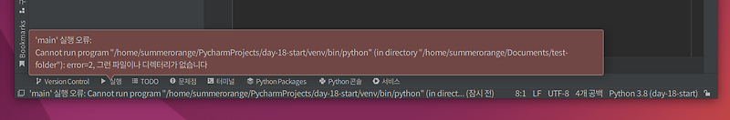 error) 'main' 실행 오류 / Cannot run program: error=2, 그런 파일이나 디렉터리가 없습니다