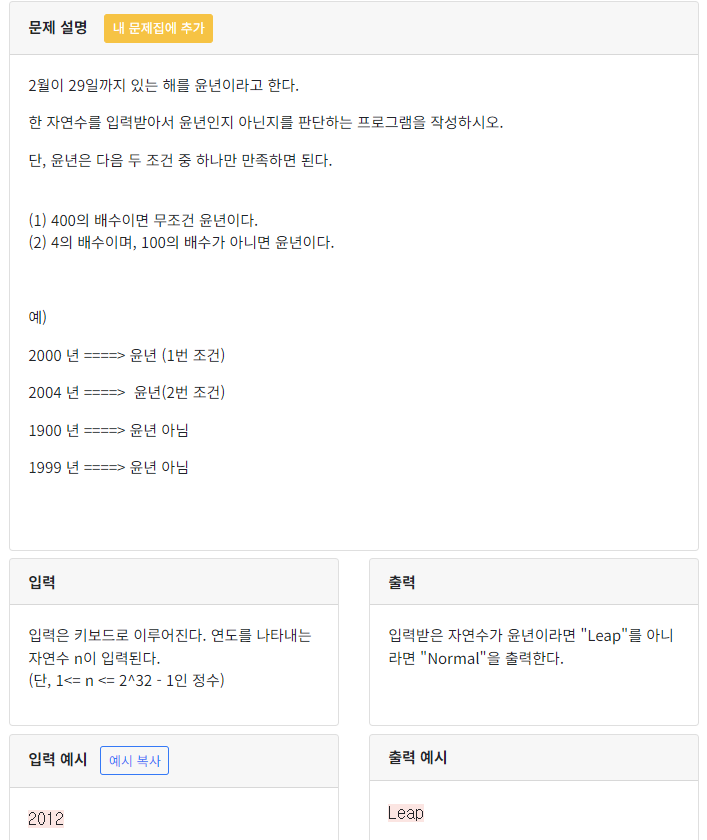 [코드업 CodeUp] 1166 : 윤년 판별