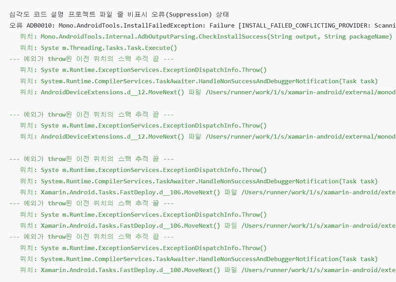 .NET MAUI 에러 - INSTALL_FAILED_CONFLICTING_PROVIDER