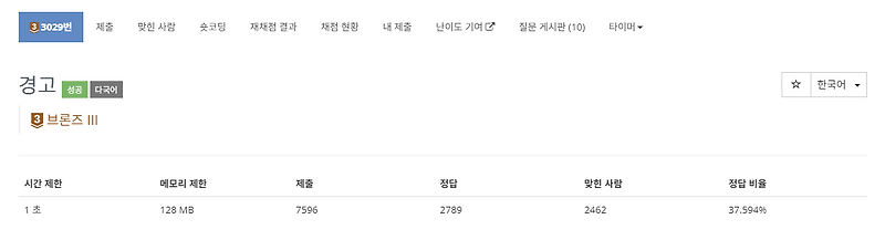 [ BOJ ] 3029 : 경고 ( BRONZE 3 ) / C, Python