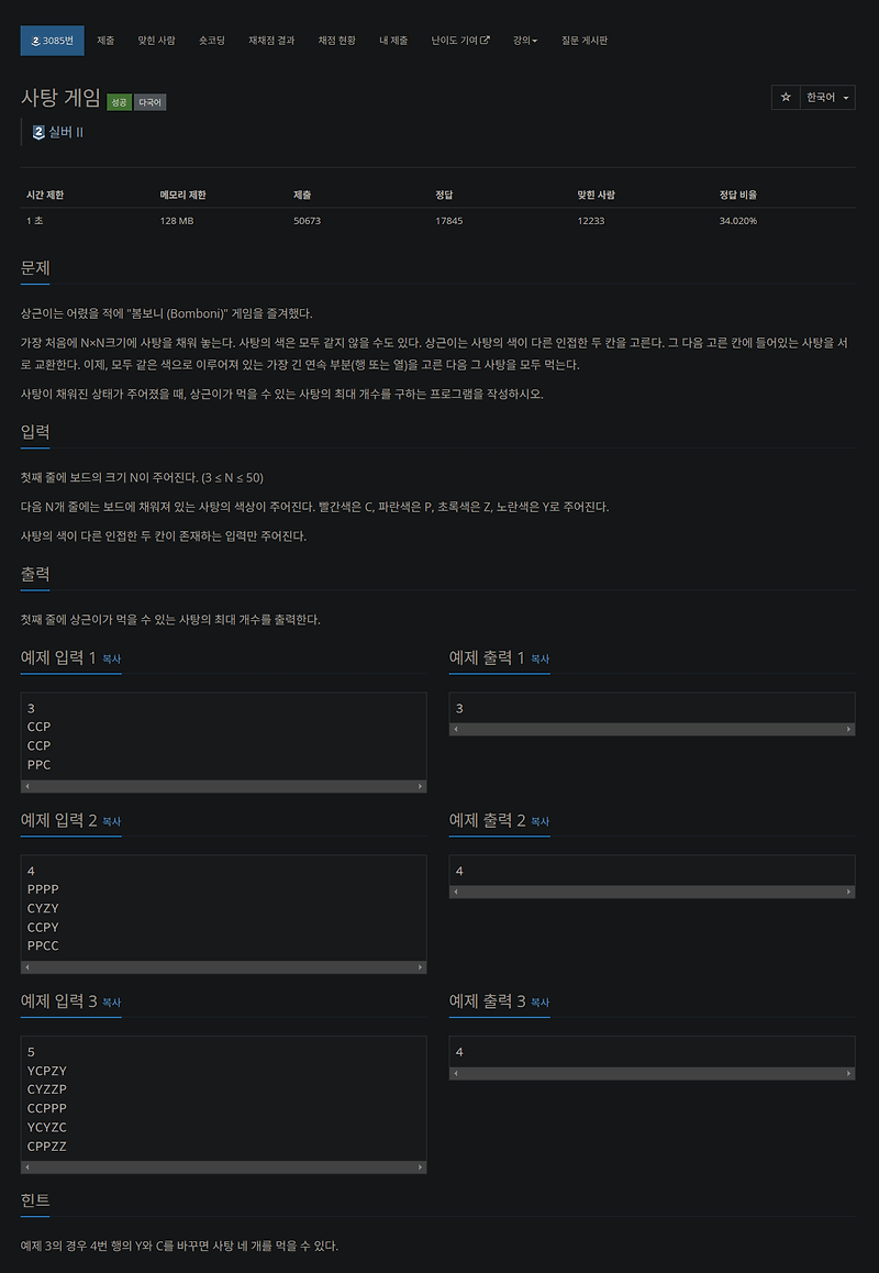 [Java] 백준 풀기 3085 - 사탕 게임