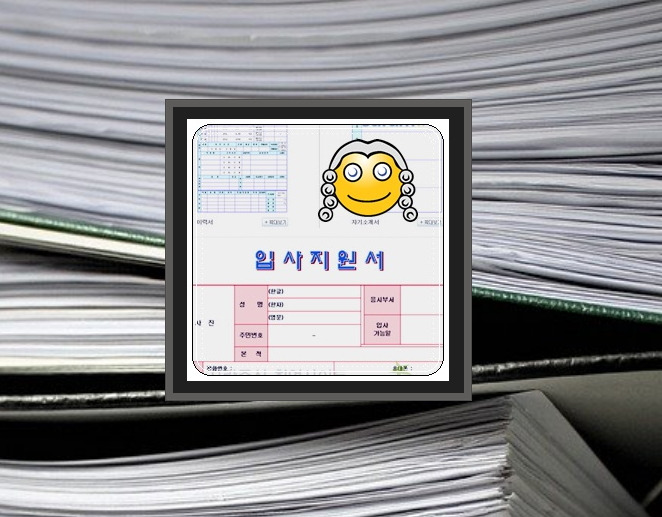 기본이력서 양식 hwp doc xls 여러 가지 받기