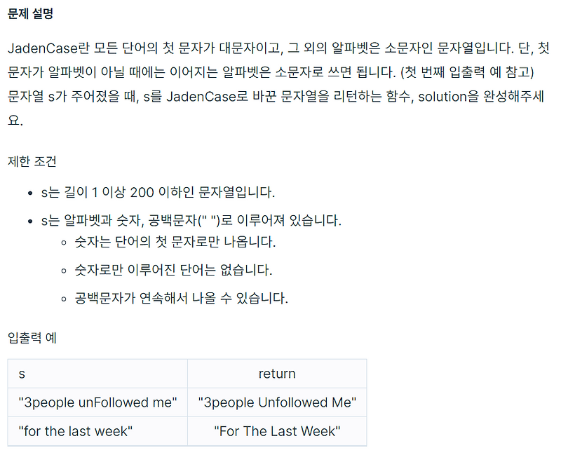 프로그래머스 코딩테스트 Jadencase문자열 만들기 Java