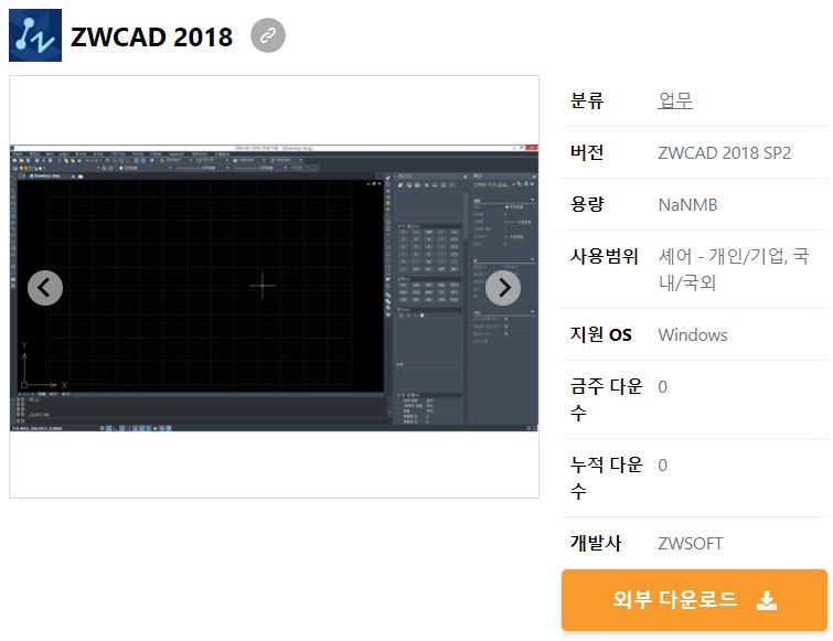ZWCAD 2018 무료 다운로드