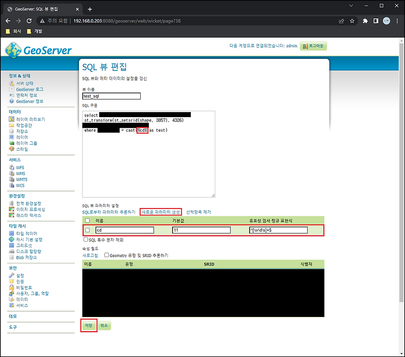 GeoServer SQL 파라미터