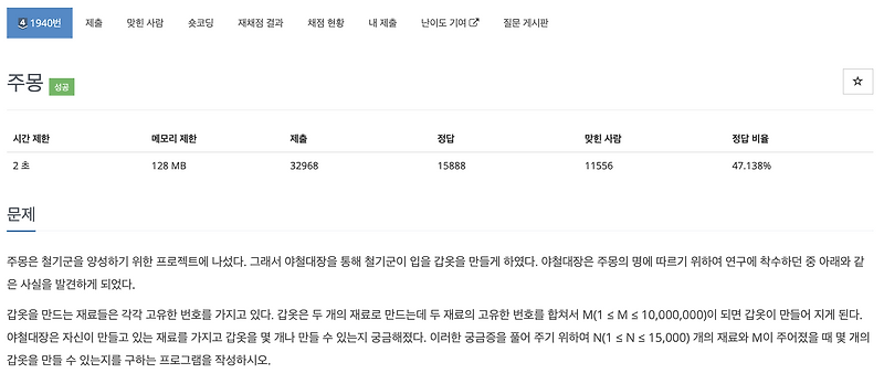 [C언어] 백준 1940번: 주몽 — Buffer Overflow