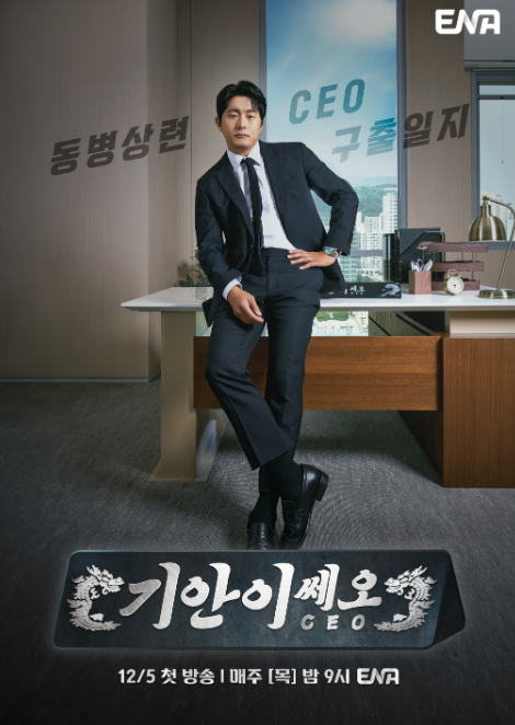 기안이쎄오 재방송 방송시간 보러가기 ott 다시보기 출연진 ena 편성표 출연진 정보