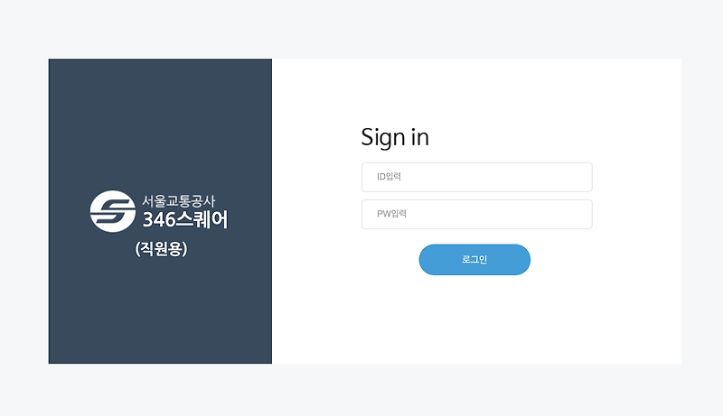 서울교통공사 346스퀘어 (dbs.seoulmetro.co.kr)