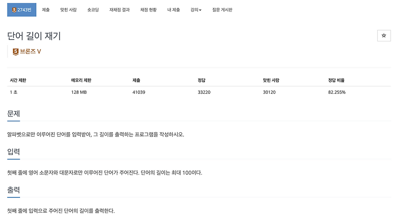 [BOJ/백준] 2743번 단어 길이 재기 - [c/c++] 풀이