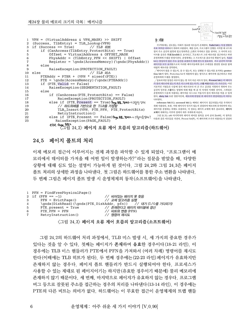 [PintOS] Project 3 - Memory Management