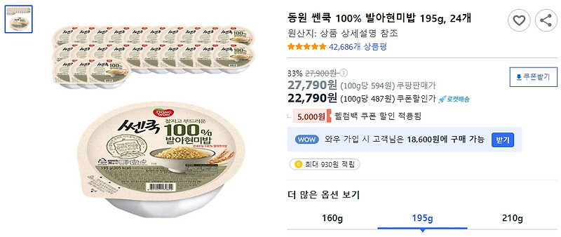 동원 쎈쿡 100% 발아현미밥 195g, 24개 최저가 구매하기