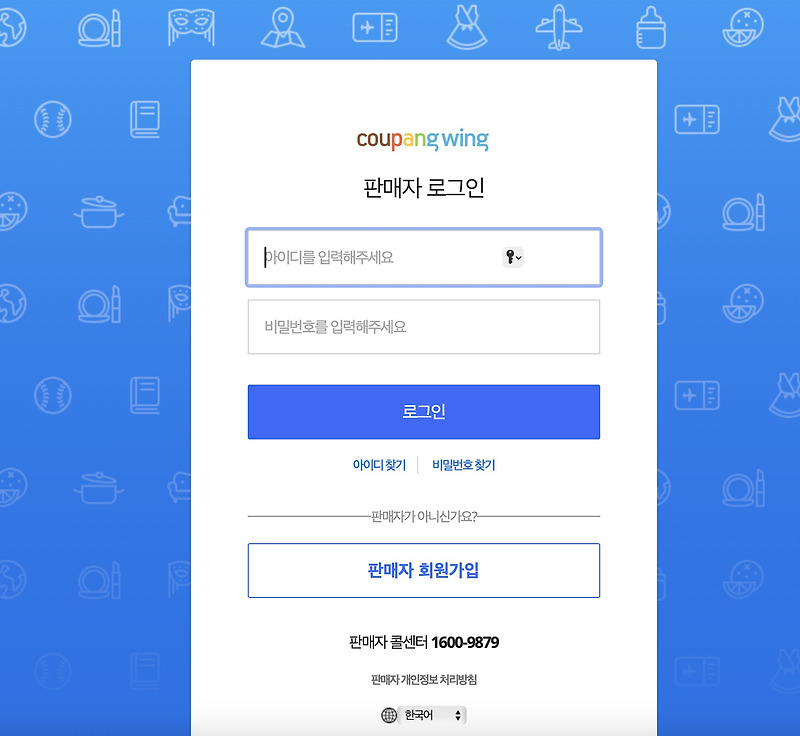 쿠팡윙 판매자센터 로그인 페이지 (wing.coupang.com)