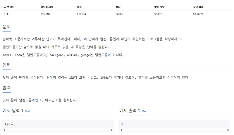 [Python] 백준 10988: 팰린드롬