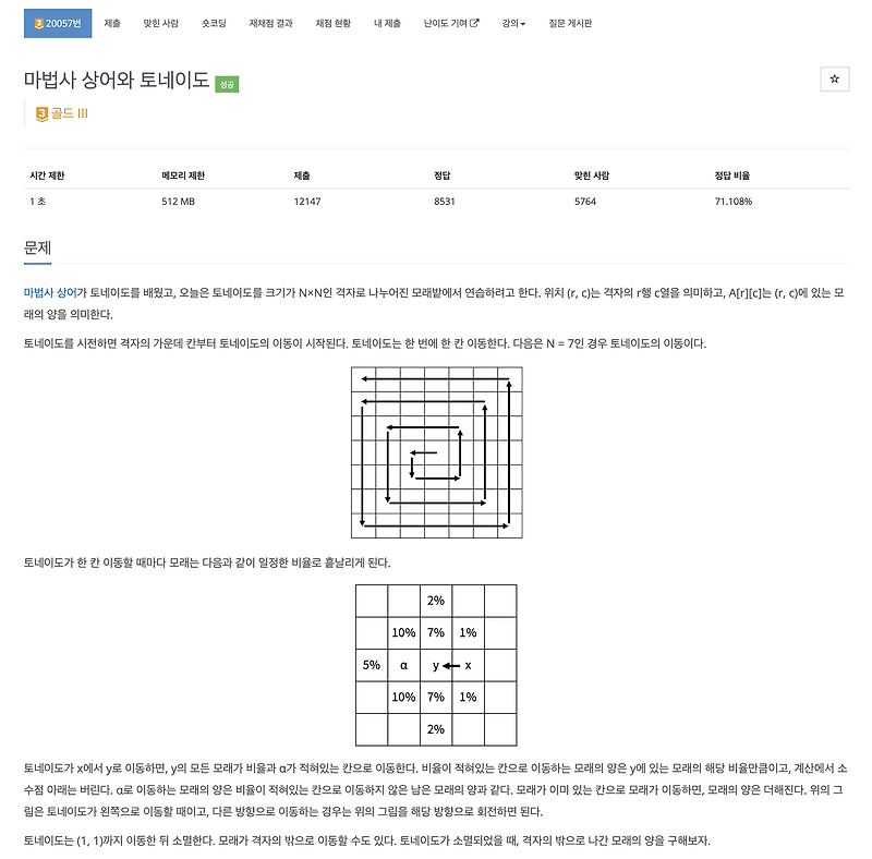 [백준] 20057번 - 마법사 상어와 토네이도 [Java]
