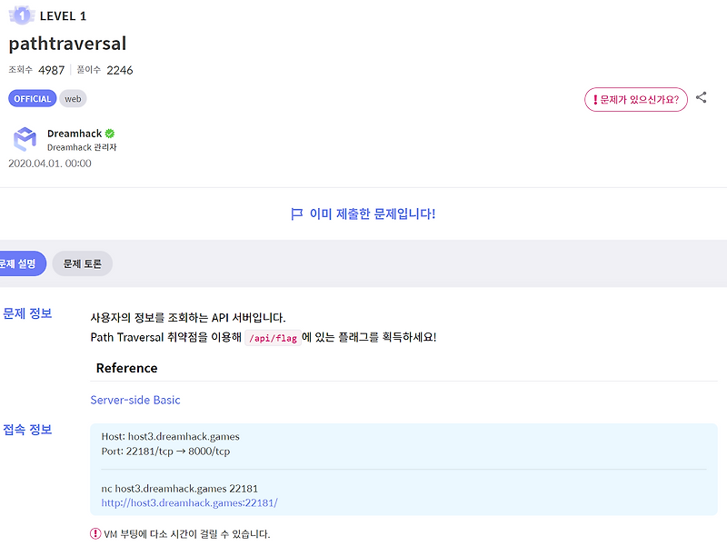 드림핵 워게임 / pathtraversal