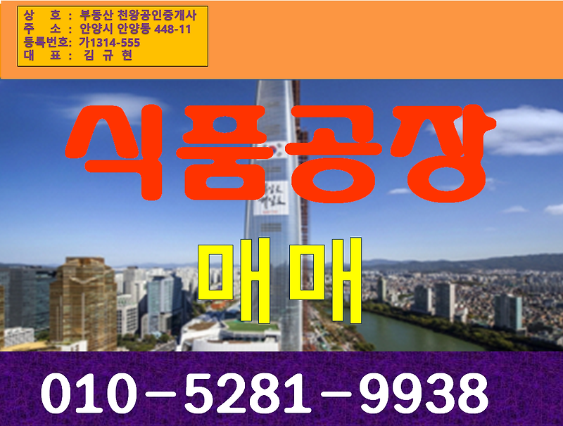 평택 청북읍 율북리 어연산단 공장매매(74억원) :: 토지 전문 부동산 010-5281-9938