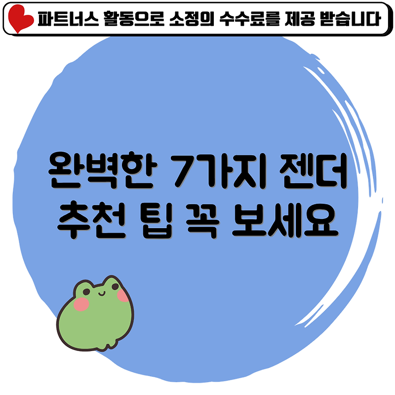 c듀얼젠더 추천 7가지 완벽 가이드