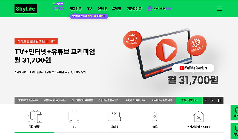 KT skylife TV + 인터넷 + 유튜브 프리미엄 가입후기