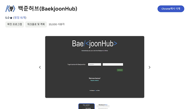 [Beakjoon/백준] 백준 허브 설정 방법
