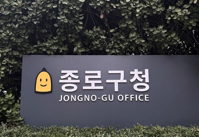 서울시 종로구청 공식 홈페이지 바로가기 - jongno.go.kr
