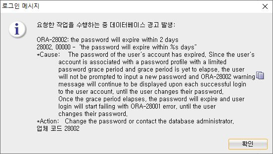Oracledb 오라클 계정 비밀번호 만료ora 28001 The Password Has Expired 기간 해제 초급개발자의 기록