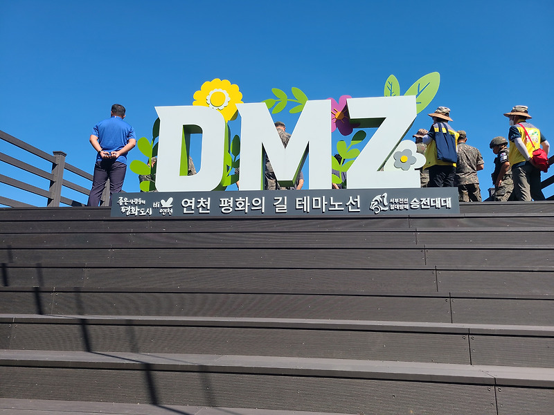 #DMZ평화의길 #DMZ테마노선 #연천관광코스 #버스25시 #버스대절 1566~7929 #김신조침투길 지뢰가 남한에 170만발 북한에 80만발