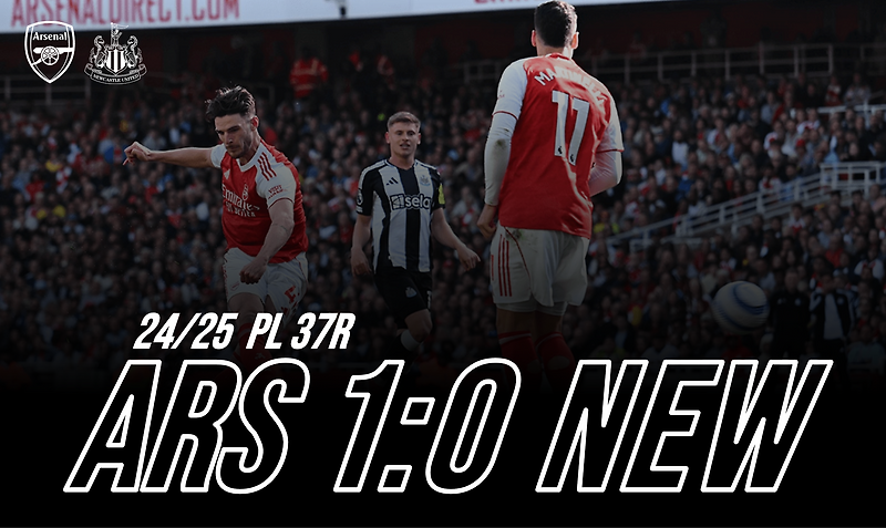 [분석 리뷰] PL 37R 아스날 vs 뉴캐슬: 조심스런 중원 싸움, 실수하면 끝이다!