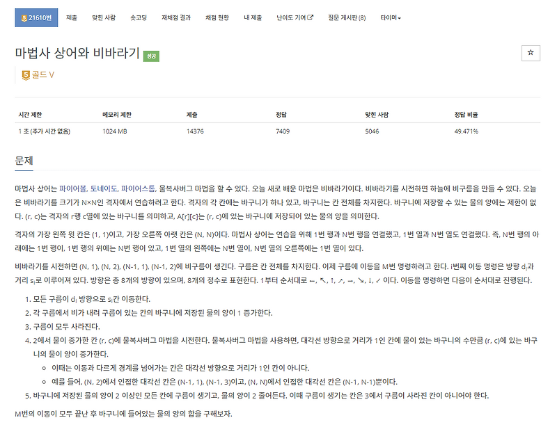 [Python](시뮬) 백준 21610번 : 마법사 상어와 비바라기