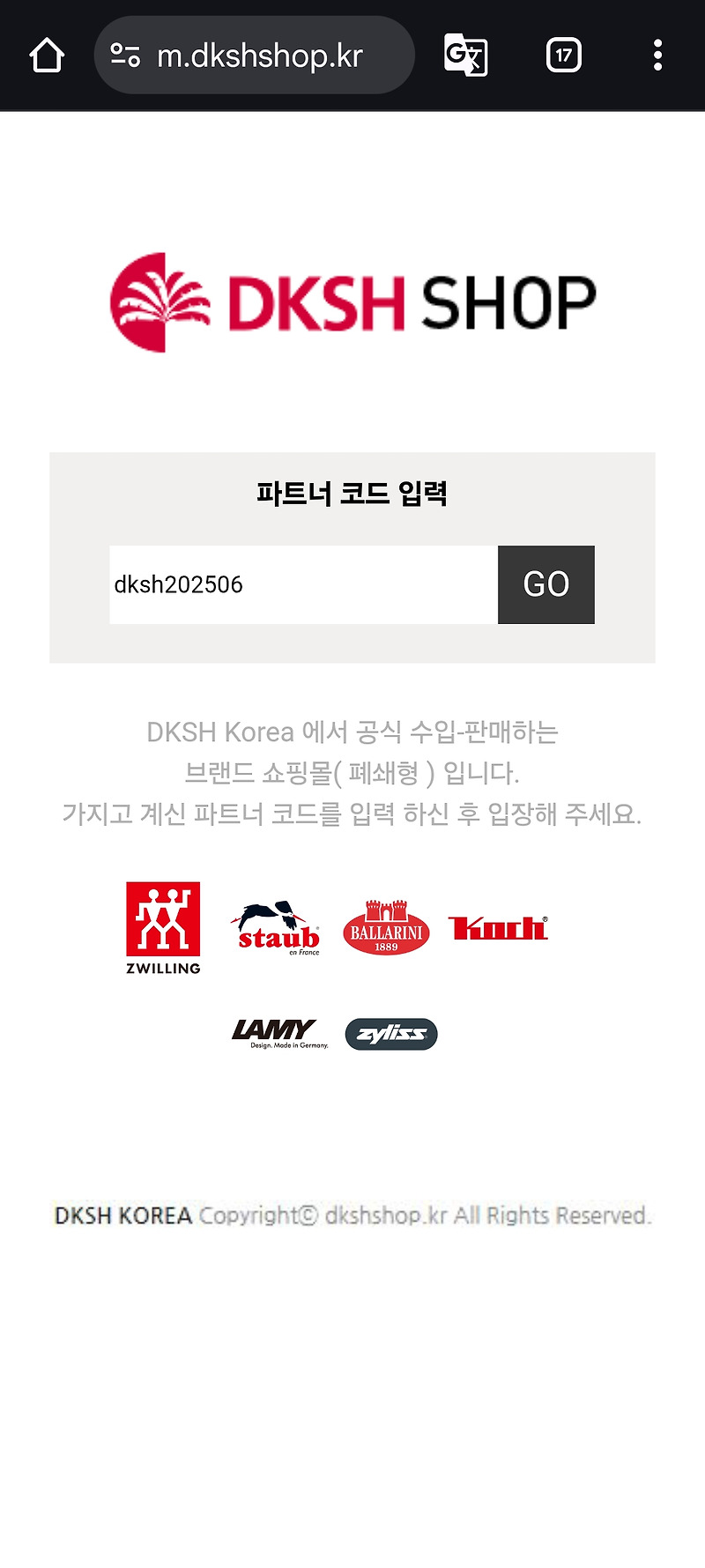 [DKSH코리아 패밀리세일] 최대 80% 할인! 입장코드 꼭 확인하세요