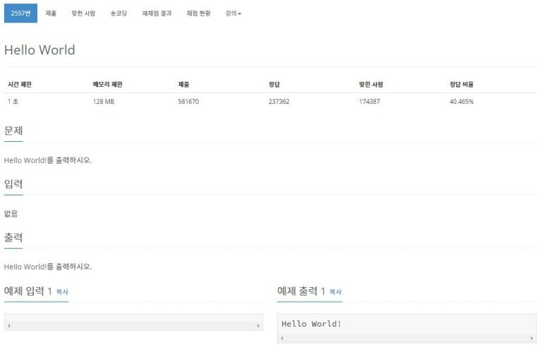 #1 [백준/BOJ] 2557번 Hello World_C