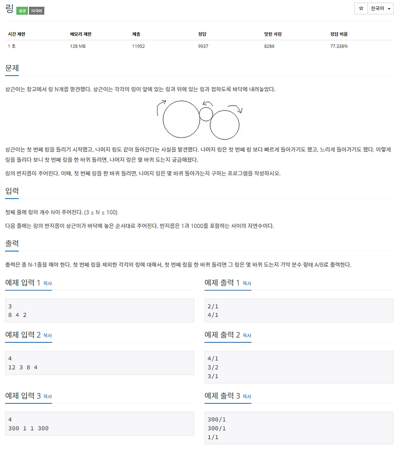 [백준 / BOJ] 3036번 링 (C++, Python)