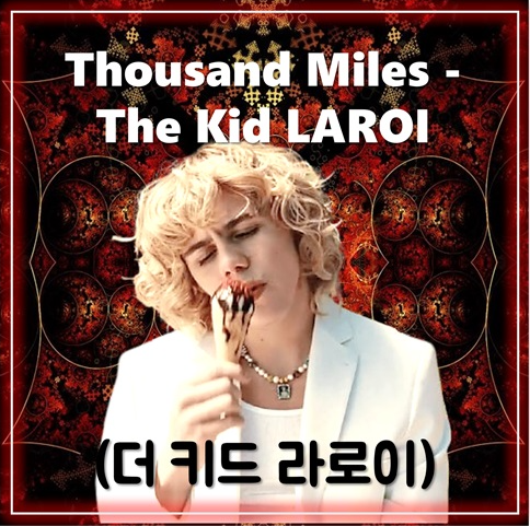 Thousand Miles - The Kid LAROI (더 키드 라로이) 가사 해석과 리뷰
