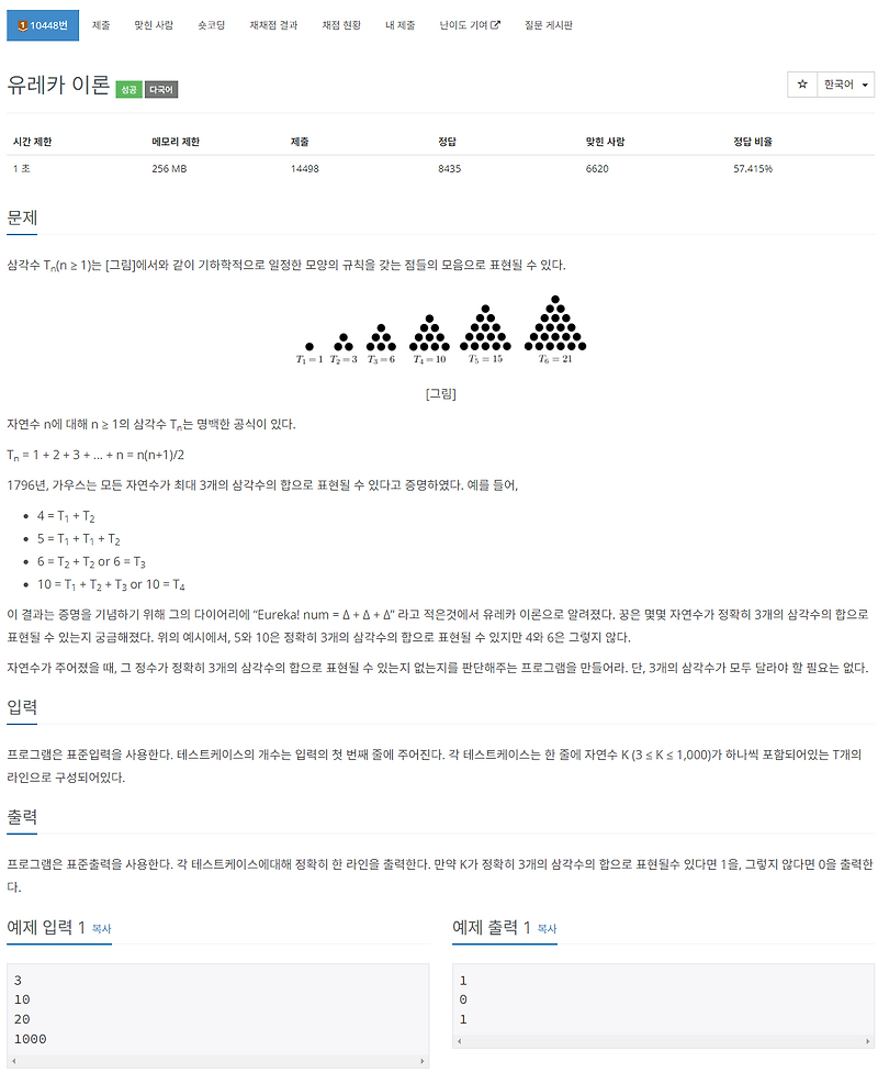 [자바] 백준 10448 - 유레카 이론 (java) - Nahwasa
