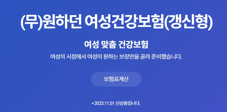 KDB생명 원하던 여성건강보험 출시 여성 맞춤 건강보험