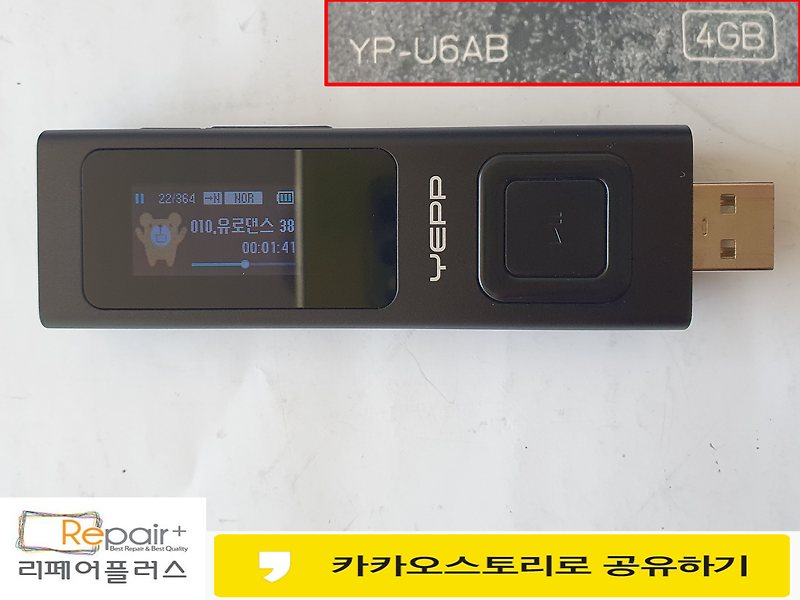 [ 삼성 MP3 플레이어 수리 ] YEPP YP-U6AB 4GB 모델 전원 ON 후 바로 꺼지는 증상 수리