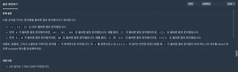 프로그래머스 괄호 회전하기 월간 코드 챌린지 시즌2 문제 자바 