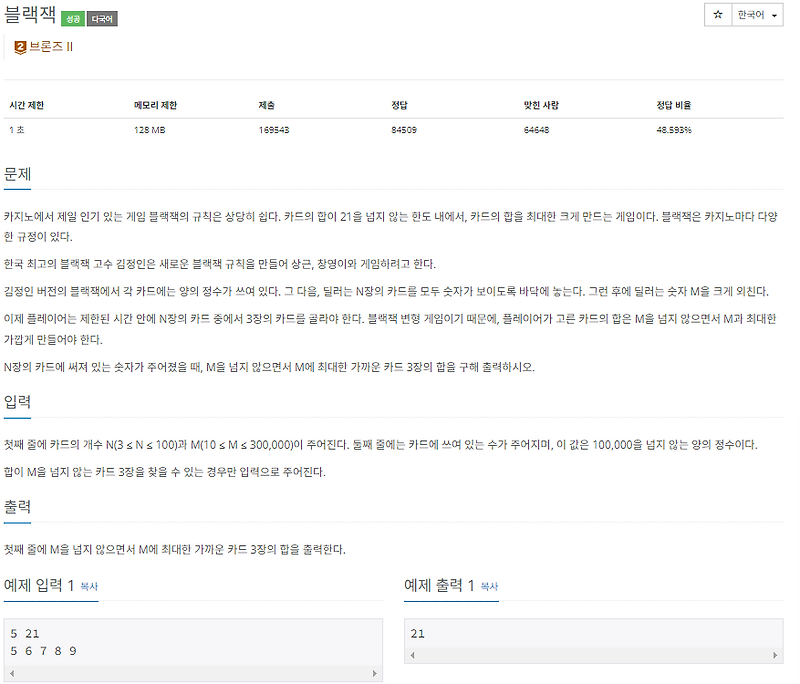 백준 2798 파이썬 Valueerror Invalid Literal For Int With Base 10