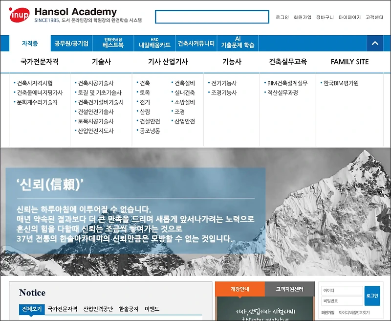 한솔아카데미 (inup.co.kr)
