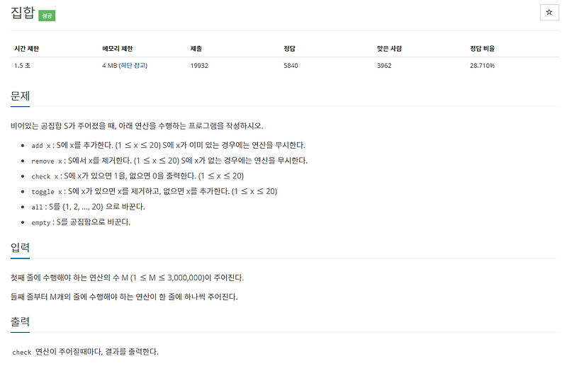 [백준 / BOJ / SILVER 5] 11723 번 : 집합 — 나의 발전을 위한 공간