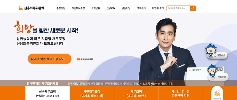 신용회복위원회 신용교육원 온라인 교육 홈페이지 바로가기 (https://ccrs.or.kr/main.do)