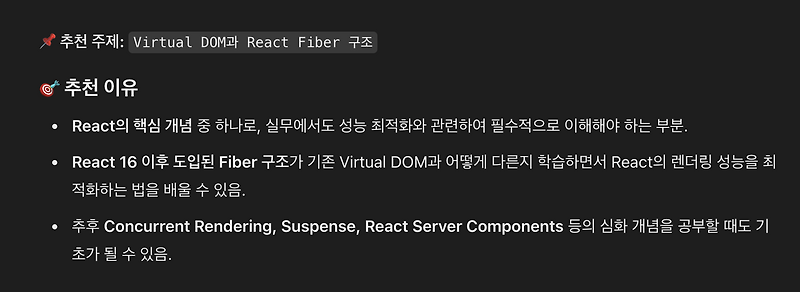 가상돔(Virtual DOM)과 React Fiber 구조