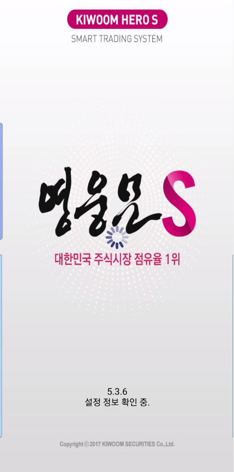 주식담보 대출/ 키움증권/ 영웅문S로 대출 받기