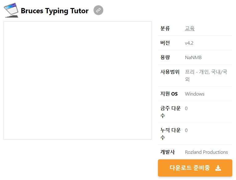 Bruces Typing Tutor 무료 다운로드
