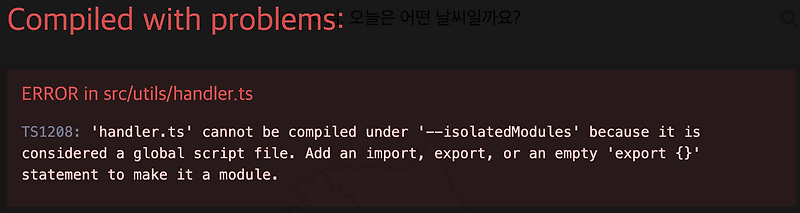 TypeScript '--isolatedModules' 에러 핸들링하기